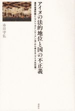 市川守弘(著者)販売会社/発売会社：寿郎社発売年月日：2019/04/01JAN：9784909281142