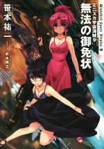 笹本祐一(著者),松本規之販売会社/発売会社：KADOKAWA発売年月日：2019/04/25JAN：9784040650753
