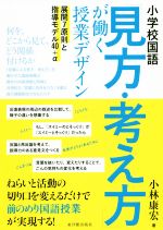 小林康宏(著者)販売会社/発売会社：東洋館出版社発売年月日：2019/03/01JAN：9784491036489