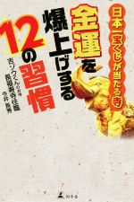今井長秀(著者)販売会社/発売会社：幻冬舎発売年月日：2019/04/18JAN：9784344034563