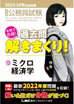 東京リーガルマインドLEC総合研究所公務員試験部(編著)販売会社/発売会社：東京リーガルマインド発売年月日：2022/11/08JAN：9784844907534