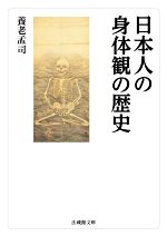 養老孟司(著者)販売会社/発売会社：法藏館発売年月日：2022/11/09JAN：9784831826428