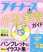 照林社販売会社/発売会社：照林社発売年月日：2018/07/10JAN：4910178230887［特集］●発達段階・病状別にわかる！小児実習ガイド◇Part1　小児看護実習における看護の視点◇Part2　発達段階別　形態的・機能的・社会心...