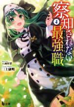 三上康明(著者),八城惺架販売会社/発売会社：主婦の友社発売年月日：2019/04/30JAN：9784074381272