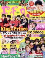 麻布台出版社販売会社/発売会社：麻布台出版社発売年月日：2019/04/22JAN：4910082110695◆ポポロ創刊27周年！スペシャル3大企画「リク写」祭り2019　27年間の感謝！65コのリクエストにお応え♪／◆激かわ「初登場」ア...