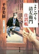 平谷美樹(著者)販売会社/発売会社：KADOKAWA発売年月日：2019/04/24JAN：9784041082058