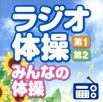 （趣味／教養）,えびな少年少女合唱団,多胡肇販売会社/発売会社：キングレコード（株）(キングレコード（株）)発売年月日：2019/07/03JAN：4988003546373ラジオ体操のうたから始まり、運動への気持ちを高める構成。「ラジオ体...