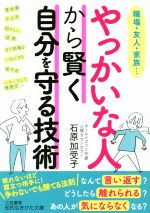 石原加受子(著者)販売会社/発売会社：三笠書房発売年月日：2019/04/22JAN：9784837985907