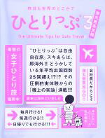 ひとりっP(編者)販売会社/発売会社：集英社発売年月日：2019/04/20JAN：9784081022816