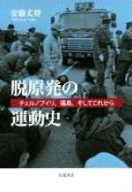 安藤丈将(著者)販売会社/発売会社：岩波書店発売年月日：2019/04/01JAN：9784000613354