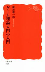 鎌田雄一郎(著者)販売会社/発売会社：岩波書店発売年月日：2019/04/20JAN：9784004317753