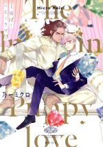 乃一ミクロ(著者)販売会社/発売会社：リブレ発売年月日：2019/05/10JAN：9784799743171