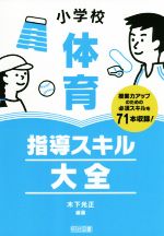 木下光正(著者)販売会社/発売会社：明治図書出版発売年月日：2019/03/29JAN：9784183932280