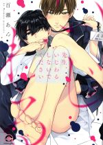 百瀬あん(著者)販売会社/発売会社：海王社発売年月日：2019/05/10JAN：9784796412865