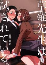 安田剛助(著者)販売会社/発売会社：講談社発売年月日：2019/05/13JAN：9784065157022