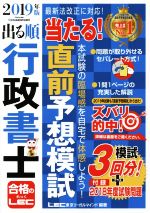 東京リーガルマインド(著者)販売会社/発売会社：東京リーガルマインド発売年月日：2019/04/01JAN：9784844958185／／付属品〜別冊（2018年度試験問題）付