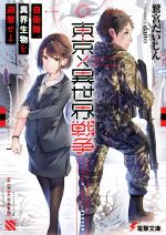鷲宮だいじん(著者),daito販売会社/発売会社：KADOKAWA発売年月日：2019/05/10JAN：9784048939638
