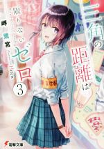岬鷺宮(著者),Hiten販売会社/発売会社：KADOKAWA発売年月日：2019/05/10JAN：9784049123869