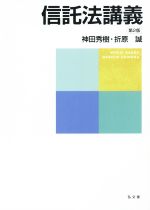 神田秀樹(著者),折原誠(著者)販売会社/発売会社：弘文堂発売年月日：2019/04/19JAN：9784335357688