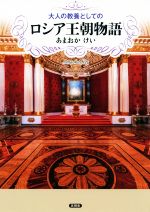 あまおかけい(著者)販売会社/発売会社：言視舎発売年月日：2019/04/19JAN：9784865651416