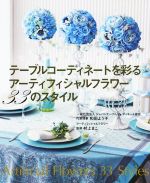 和田よう子(著者),村上まこ販売会社/発売会社：フォーシーズンズプレス発売年月日：2019/03/01JAN：9784938996505