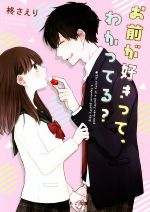 柊さえり(著者)販売会社/発売会社：スターツ出版発売年月日：2019/04/25JAN：9784813706670