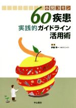 伊藤秀一(編者)販売会社/発売会社：中山書店発売年月日：2019/04/01JAN：9784521747576