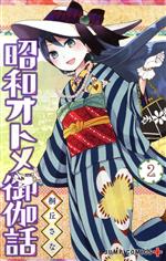 桐丘さな(著者)販売会社/発売会社：集英社発売年月日：2019/05/02JAN：9784088818191