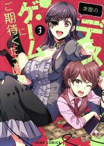 Perico(著者)販売会社/発売会社：集英社発売年月日：2019/05/02JAN：9784088818337