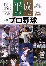 ベースボール・マガジン社販売会社/発売会社：ベースボール・マガジン社発売年月日：2019/04/23JAN：9784583625829