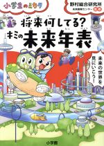 野村総合研究所販売会社/発売会社：小学館発売年月日：2019/04/24JAN：9784092273054