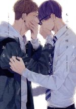 もふもふ枝子(著者)販売会社/発売会社：プランタン出版発売年月日：2019/04/26JAN：9784829686201