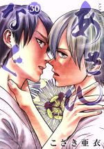 こざき亜衣(著者)販売会社/発売会社：小学館発売年月日：2019/05/30JAN：9784098602858