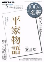 安田登(著者),NHK出版(編者)販売会社/発売会社：NHK出版発売年月日：2019/04/25JAN：9784142230983