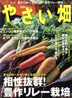 家の光協会(編者)販売会社/発売会社：家の光協会発売年月日：2021/07/02JAN：4910188050819●夏から秋への切り替えを成功させる　相性抜群！豊作リレー栽培◇秋冬野菜は、適期を逃さないで◇トマト→カリフラワー◇キュウリ→ブ...