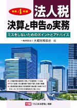 大蔵財務協会【編】販売会社/発売会社：大蔵財務協会発売年月日：2022/11/09JAN：9784754730574