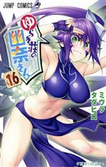 ミウラタダヒロ(著者)販売会社/発売会社：集英社発売年月日：2019/06/04JAN：9784088818641