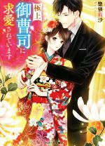 惣領莉沙(著者)販売会社/発売会社：スターツ出版発売年月日：2019/05/10JAN：9784813706786
