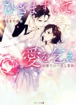 あさぎ千夜春(著者)販売会社/発売会社：スターツ出版発売年月日：2019/05/10JAN：9784813706793