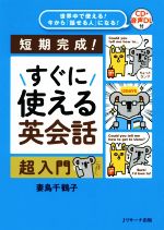 妻鳥千鶴子(著者)販売会社/発売会社：Jリサーチ出版発売年月日：2019/04/25JAN：9784863924369／／付属品〜CD付