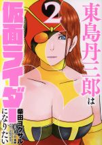 柴田ヨクサル(著者),石森プロ,東映販売会社/発売会社：小学館クリエイティブ発売年月日：2019/05/02JAN：9784864686426