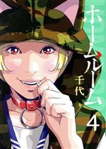 千代(著者)販売会社/発売会社：講談社発売年月日：2019/05/07JAN：9784065154632