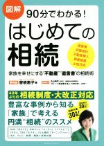 曽根恵子(著者),丸山純平,グリーン司法書士法人販売会社/発売会社：クロスメディア・パブリッシング発売年月日：2019/04/27JAN：9784295403043