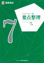 日本数学検定協会(編者)販売会社/発売会社：日本数学検定協会/丸善出版発売年月日：2019/04/01JAN：9784901647854