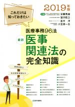 安藤秀雄(著者),望月稔之(著者),並木洋(著者),小笠原一志(著者)販売会社/発売会社：医学通信社発売年月日：2019/04/01JAN：9784870587243