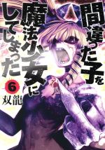 双龍(著者)販売会社/発売会社：新潮社発売年月日：2019/05/09JAN：9784107721877