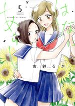 古鉢るか(著者)販売会社/発売会社：小学館発売年月日：2019/05/10JAN：9784091292162