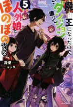 流優(著者),だぶ竜販売会社/発売会社：KADOKAWA発売年月日：2019/05/10JAN：9784040731735