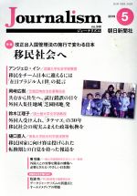 朝日新聞社ジャーナリスト学校(編者)販売会社/発売会社：朝日新聞出版発売年月日：2019/05/10JAN：9784022811271