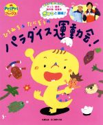 佐藤弘道(著者),谷口國博(著者)販売会社/発売会社：世界文化社発売年月日：2019/05/01JAN：9784418197149